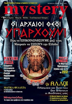 ΟΡΦΙΚΗ ΚΑΙ ΠΛΑΤΩΝΙΚΗ ΘΕΟΛΟΓΙΑ: ΟΙ ΑΡΧΑΙΟΙ ΘΕΟΙ ΥΠΑΡΧΟΥΝ - Συνέντευξη ...